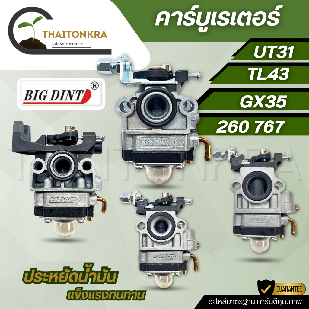 คาร์บูเรเตอร์ผ้าปั๊ม คาร์บูเครื่องตัดหญ้า ยี่ห้อ Bigdint รุ่น 260 767 GX35 UT31 TL43 | Shopee ...