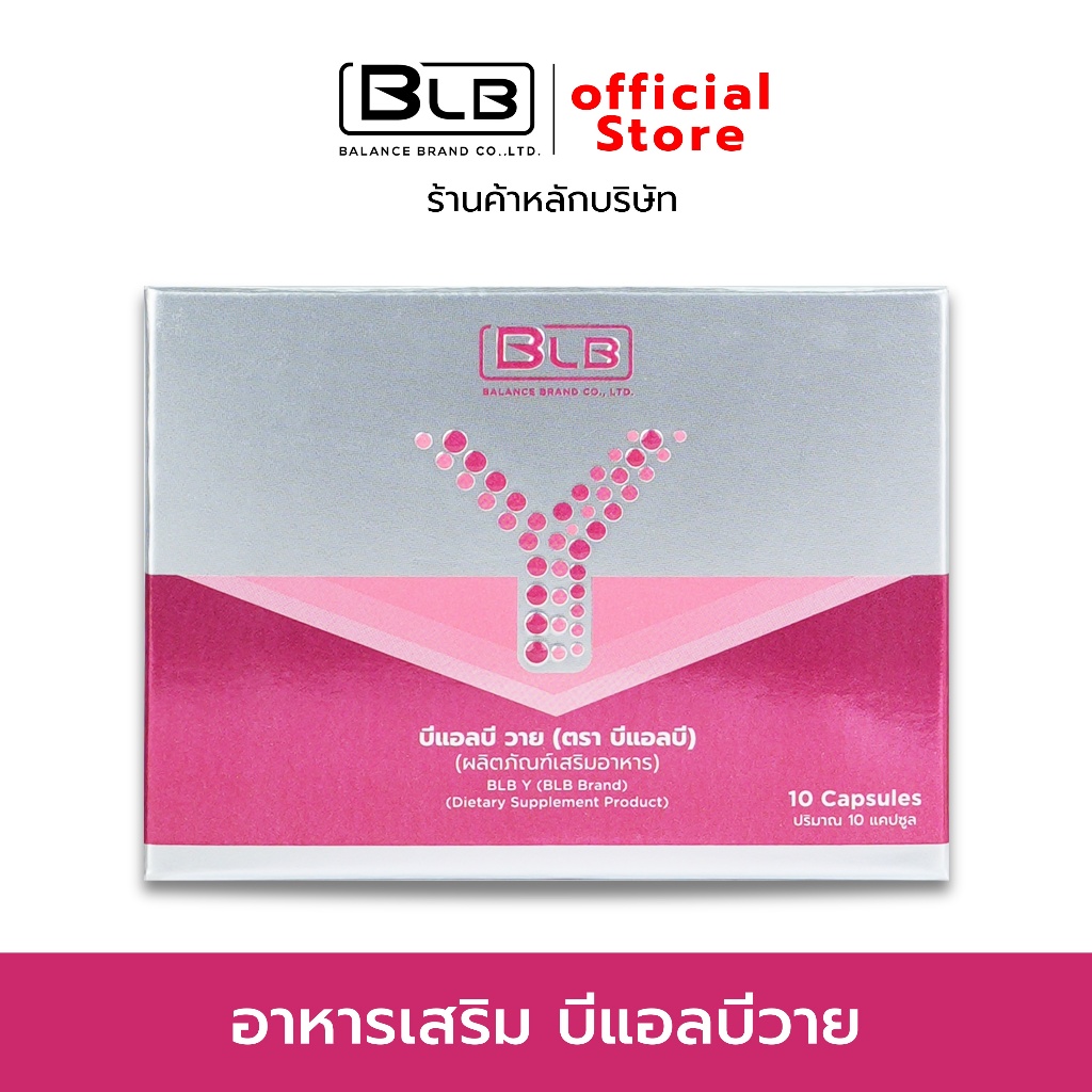 แพคเกจใหม่ สูตรใหม่ บีแอลบีวาย BLB Y สารสกัดพรีเมี่ยม ส่งตรงจากบริษัทของแท้ 100% บาลานซ์วาย BLBY ...