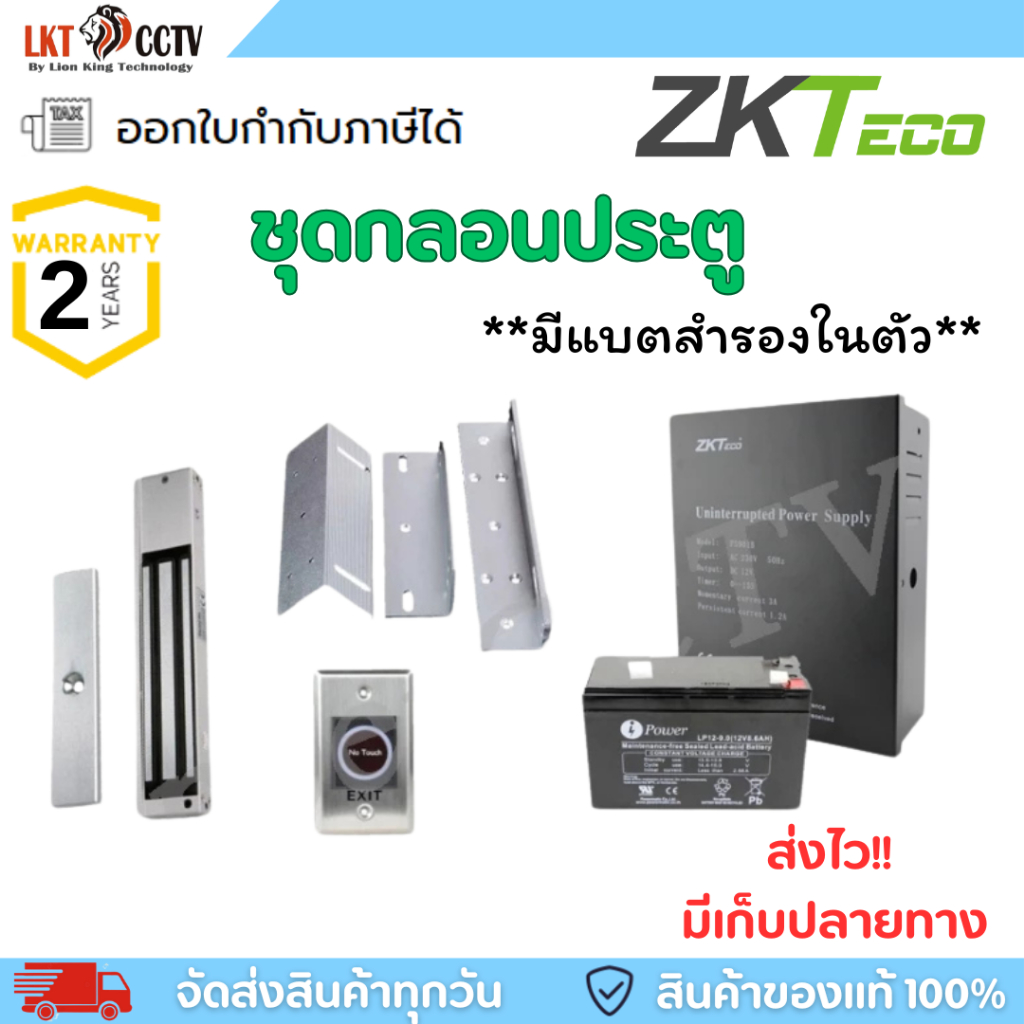 ZKteco ชุดแม่เหล็กควบคุมประตู Access Control Kit เปิด-ปิด ประตู ออกใบกำกับภาษีได้ | Shopee Thailand
