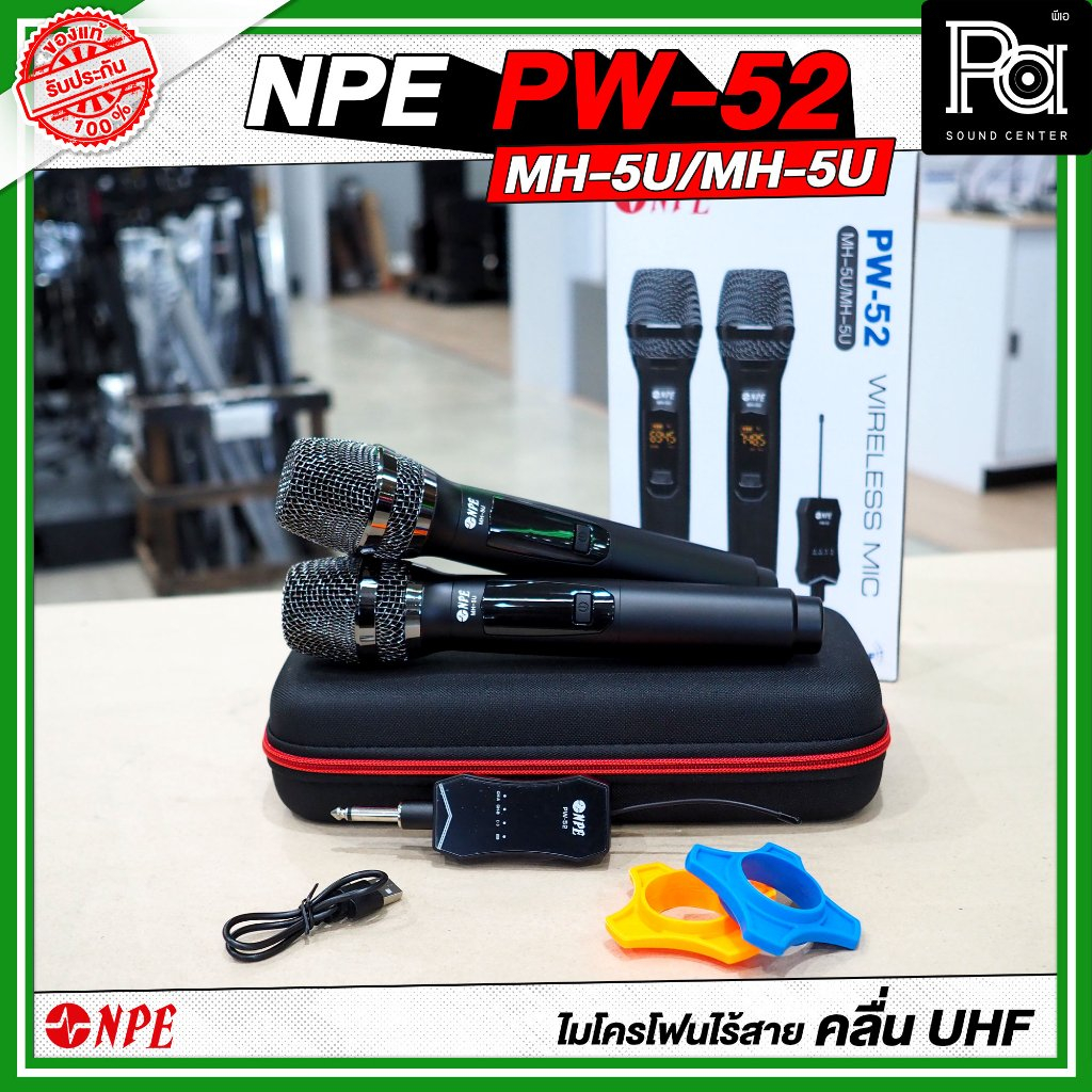 NPE PW 52 / MH-5U / MH-5U ไมโครโฟนไร้สายคลื่น UHF ไมค์ถือคู่ แบบพกพา จูนคลื่นได้ พร้อมกระเป๋า ...