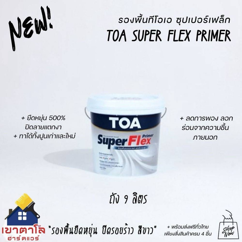 TOA Super Flex Primer รองพื้นปูนใหม่และเก่า ถัง 9 ลิตร | Shopee Thailand