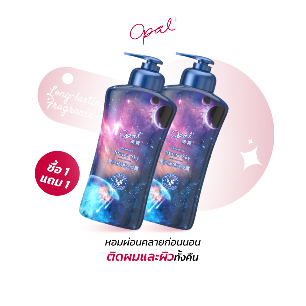 [1 แถม 1] OPAL STARRY SKY SHAMPOO สะอาดล้ำลึกผ่อนคลายทุกครั้งที่สระ ...