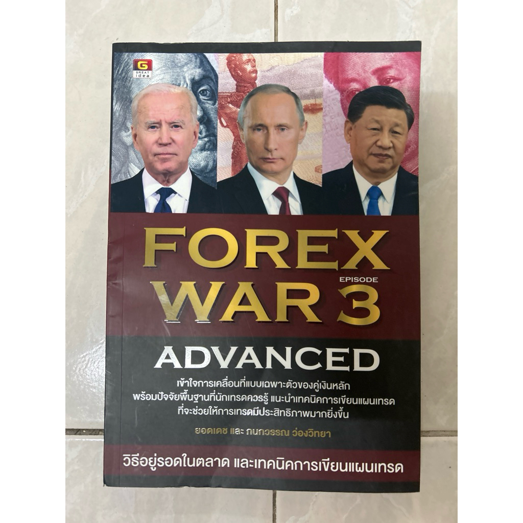 forex war 3 มือสองสภาพอ่าน | Shopee Thailand