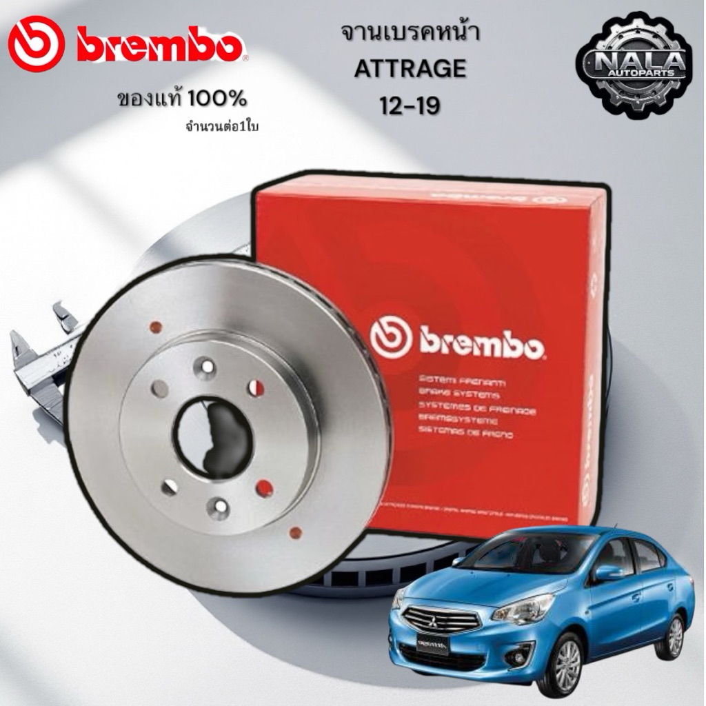 จานเบรคหน้า ATTRAGE 12-19 จำนวน 1 อัน 4รู100 BREMBO แท้ รับประกันสินค้า ...
