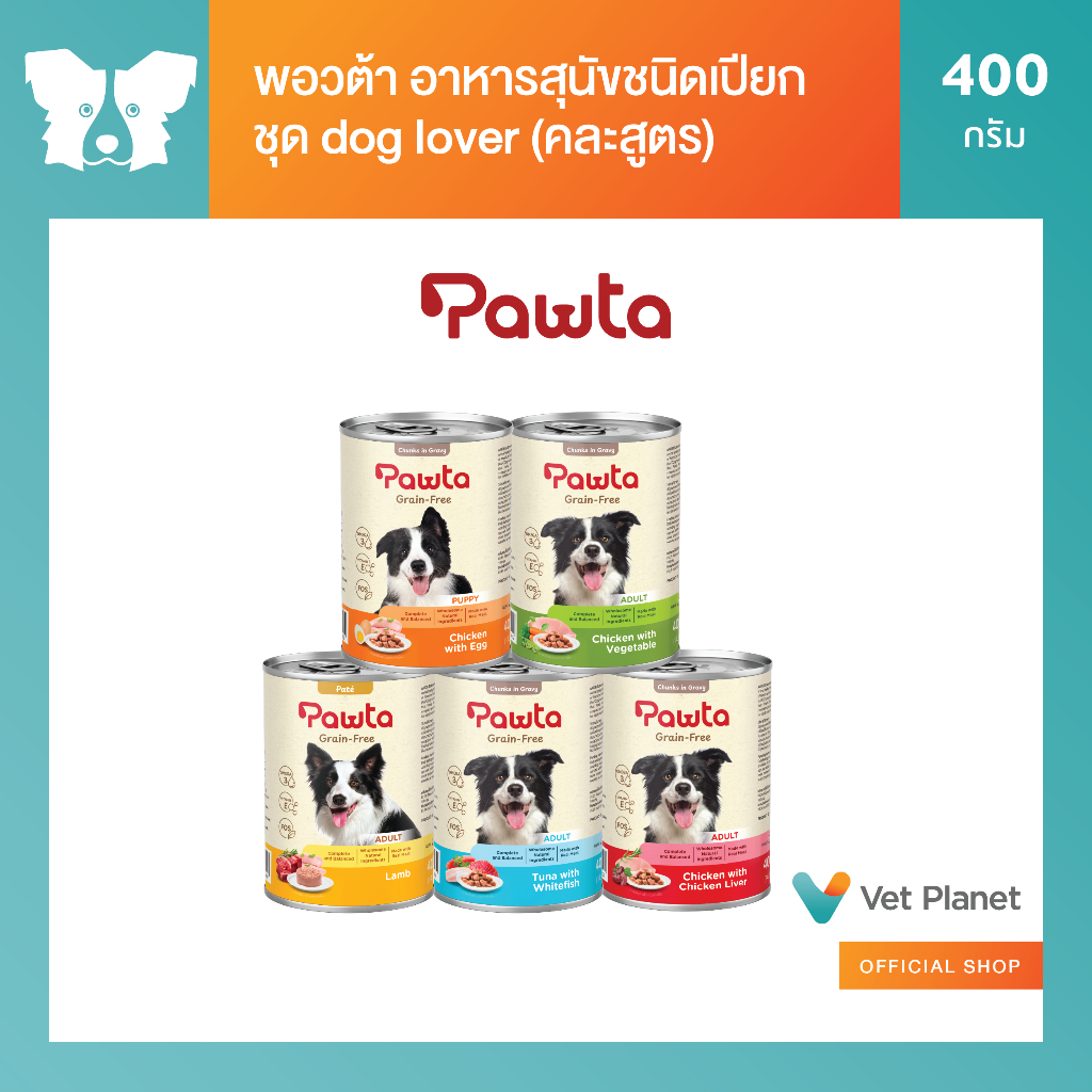 Pawta พอวต้า (1 กระป๋อง) อาหารเปียกสุนัขชนิดเปียกชุด 400g | Shopee Thailand