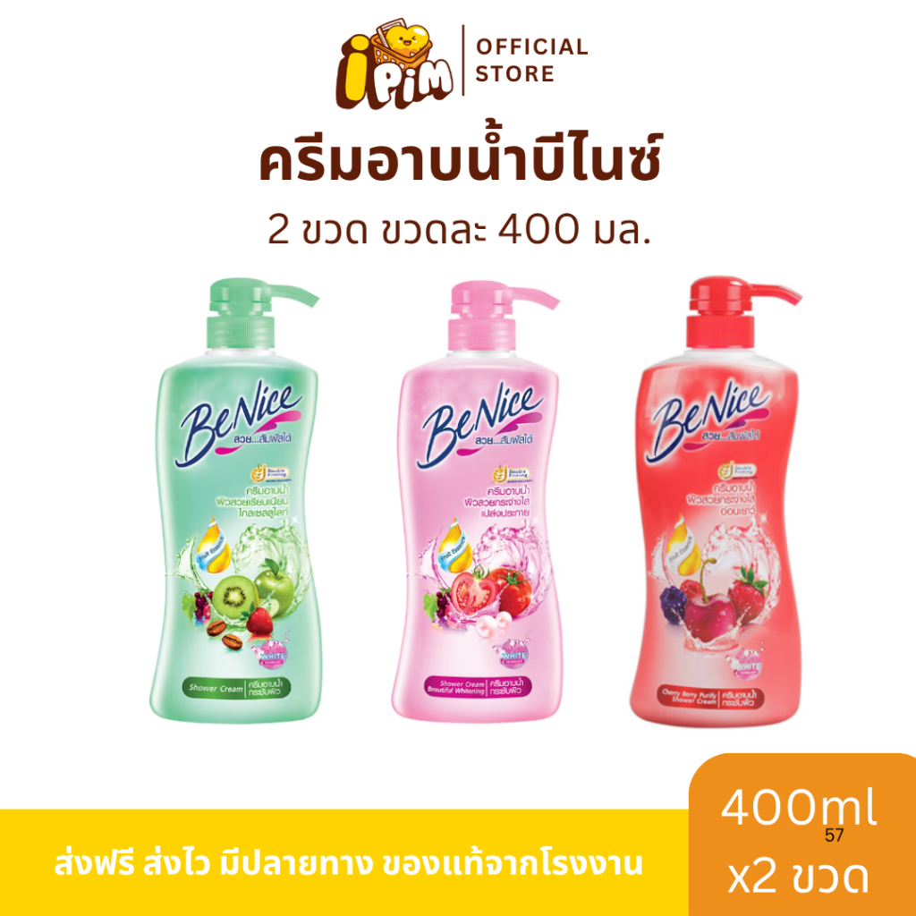 ครีมอาบน้ำบีไนซ์ BENICE ขนาด 400 มล. 2ขวด | Shopee Thailand