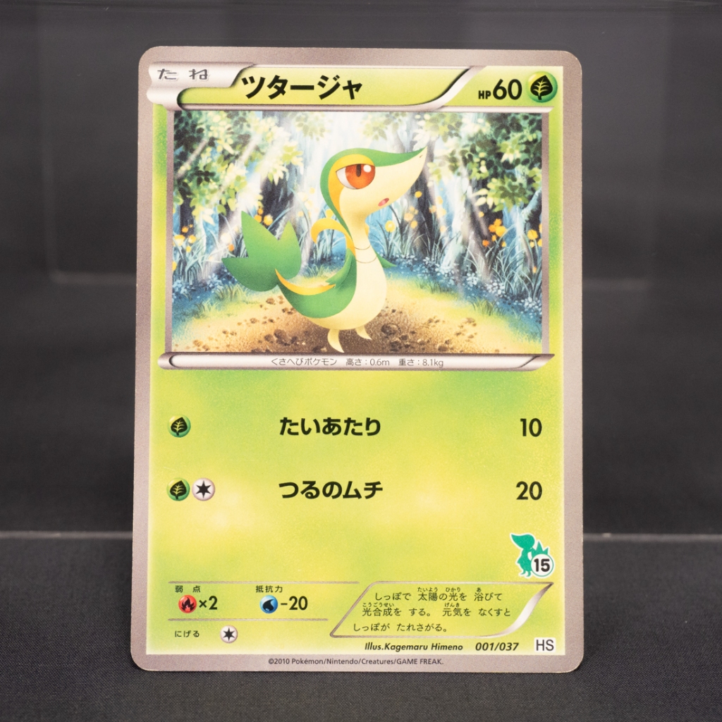 EX ซึทาจะ Snivy 001/037 HS Pokemon Card TCG Japanese การ์ดโปเกมอน ...