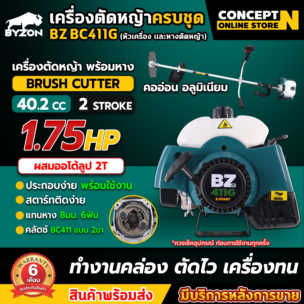 เครื่องตัดหญ้า BYZON BC411 รุ่น 2 จังหวะ หาง 28 มม. แกน 8 มม. 6ฟัน คออ่อน สะพายบ่า สตาร์ทง่าย ...