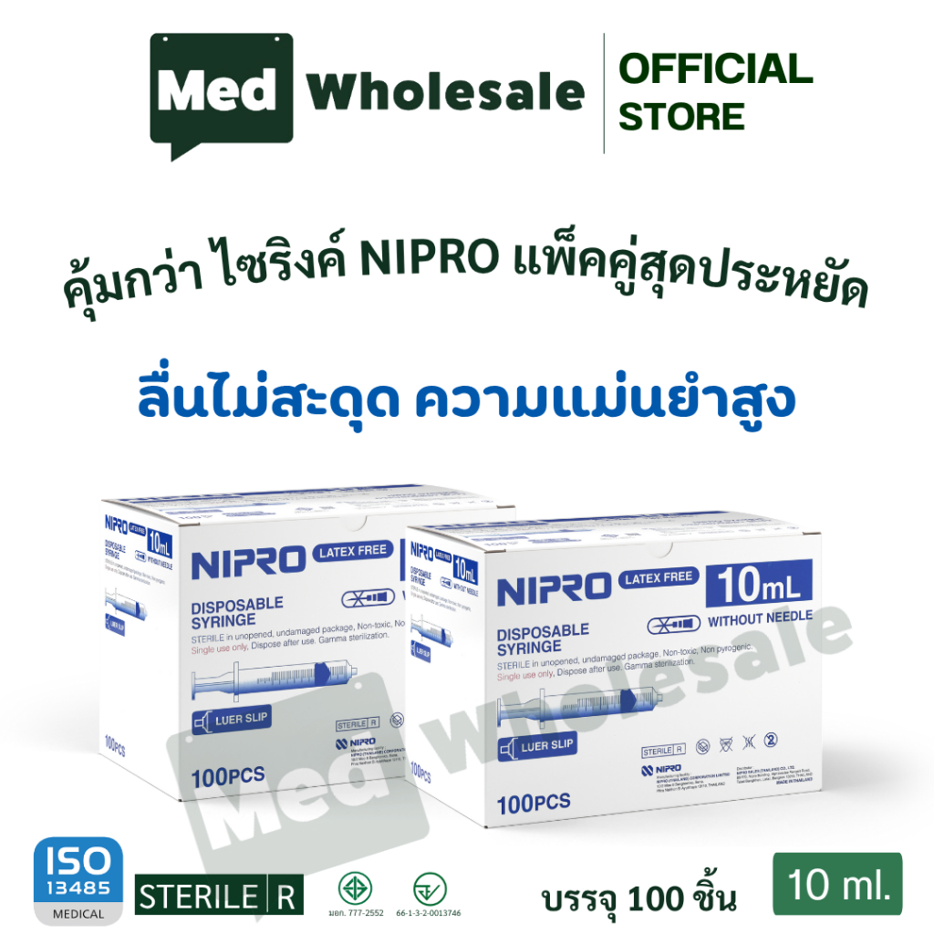 ( เเพ็คคู่ ) กระบอกฉีดยา นิโปร ไซริงค์พลาสติก SYRINGE NIPRO ขนาด 10 ML | Shopee Thailand