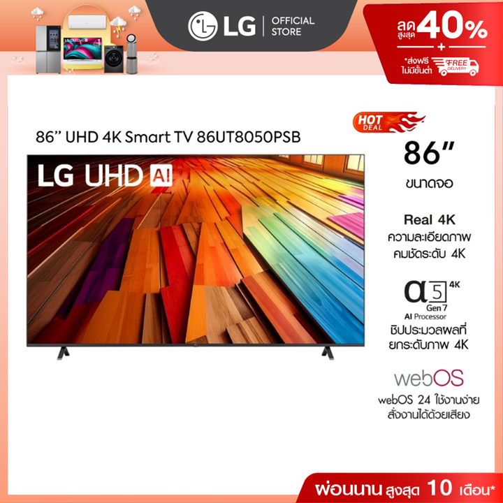 86” ทีวี LG UHD UT80 4K Smart TV รุ่น 86UT8050PSB | Shopee Thailand