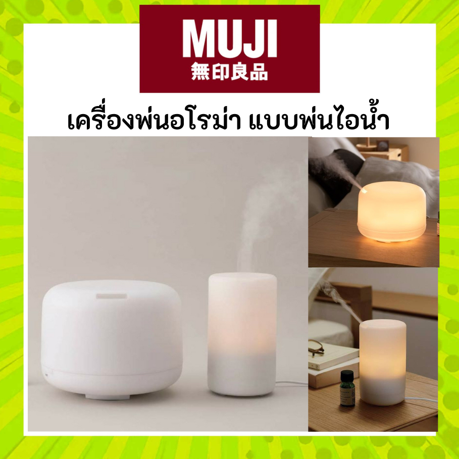 MUJI มูจิ เครื่องพ่นไอน้ำ อโรม่า อโรม่า Aroma Diffuser | Shopee Thailand
