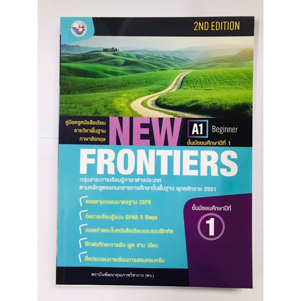คู่มือครู NEW FRONTIERS ม.1 (พว.) ปกใหม่ปี68 | Shopee Thailand