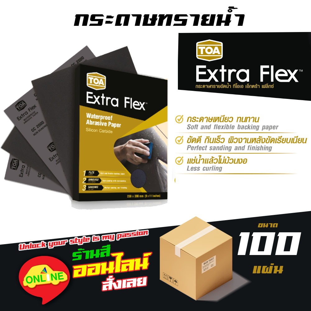 กระดาษทรายน้ำ TOA Extra Flex กระดาษทราย 80 100 150 320 600 800 1000 ...