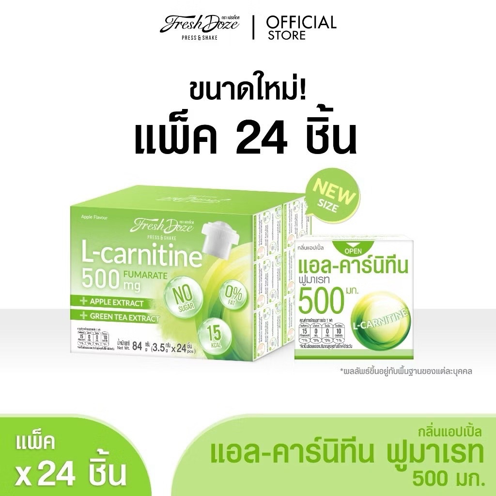 Fresh Doze เฟรชโดส เพรสแอนด์เชค แอลคาร์นิทีน 500 มก. 3.5g Pack 24 ชิ้น ...