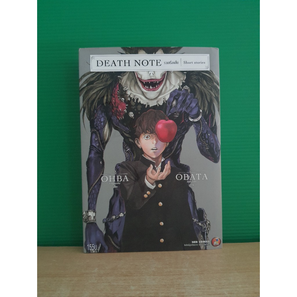 DEATH NOTE รวมเรื่องสั้น Short stories DEATH NOTE ANOTHER NOTE คดี ...