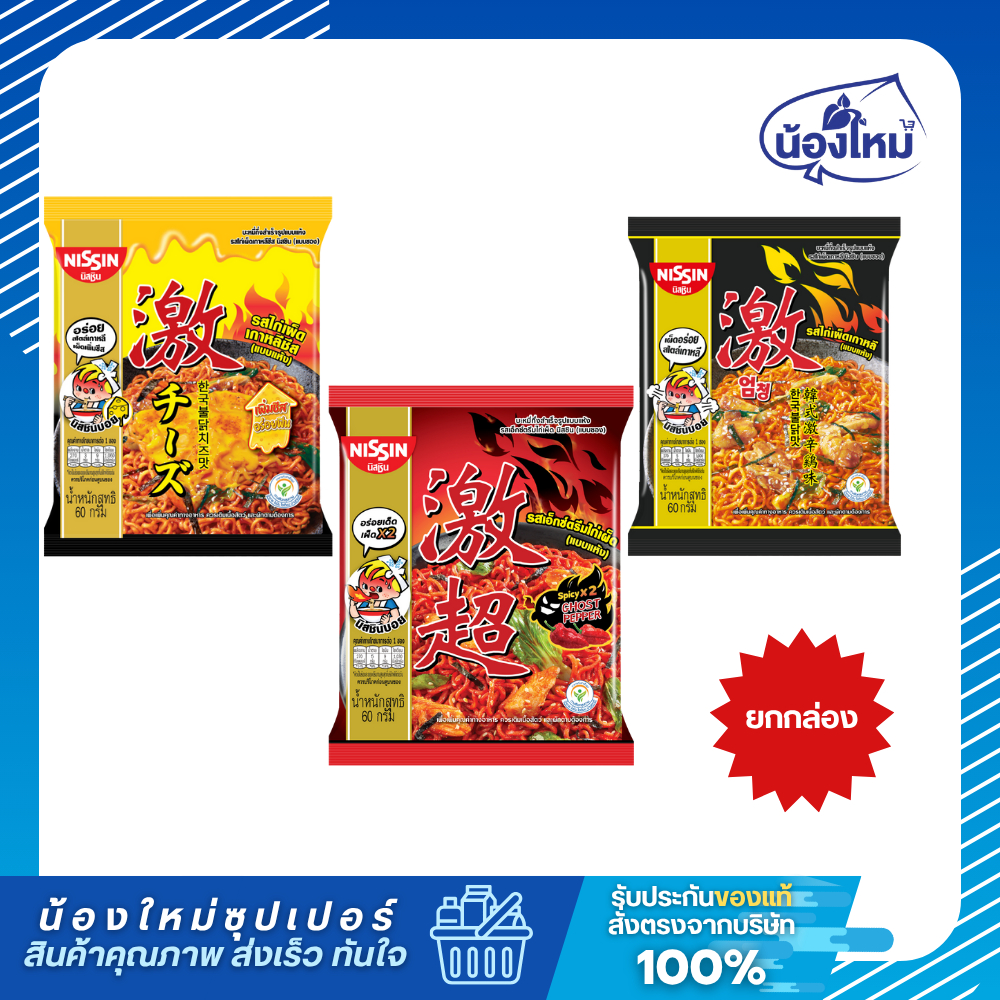 Nissin นิสชิน บะหมี่กึ่งสำเร็จรูปแบบแห้ง 60 กรัม ยกกล่อง (30ซอง) | Shopee Thailand