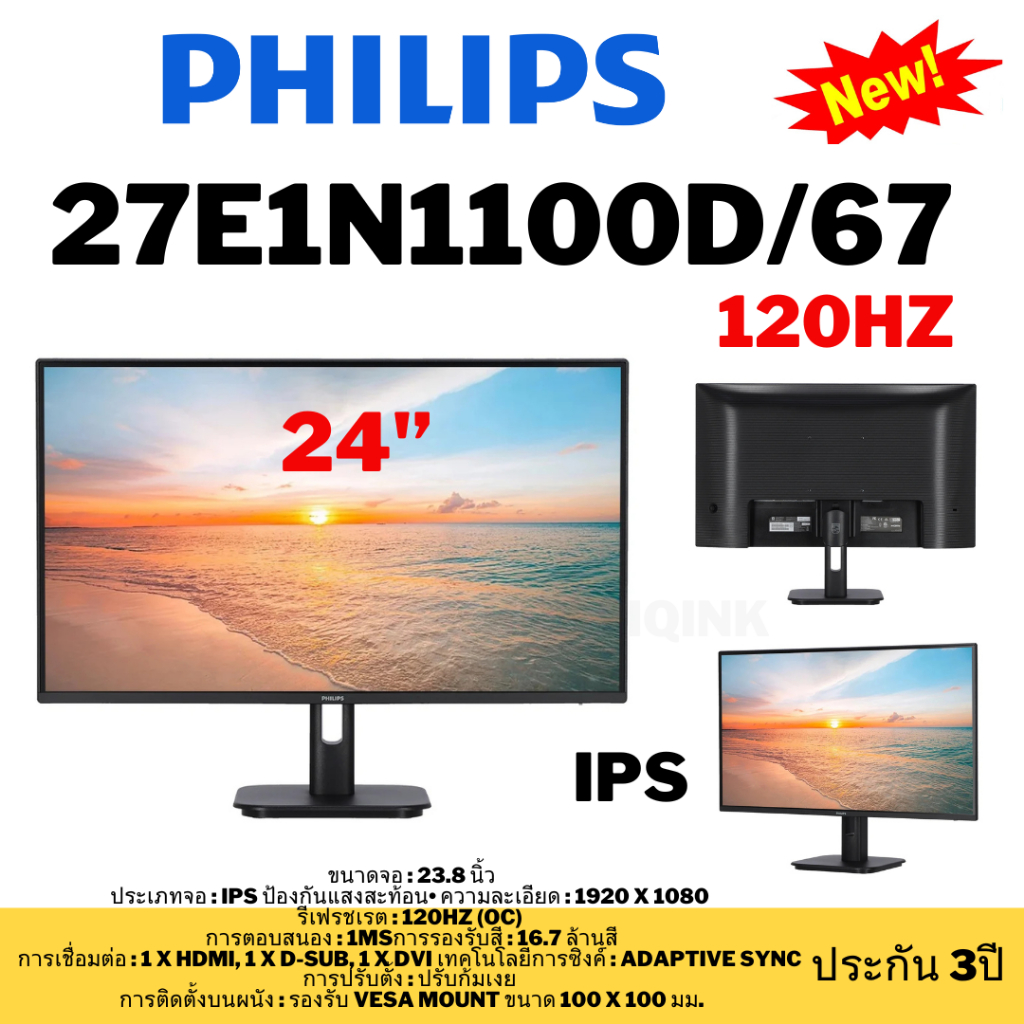 MONITOR (จอมอนิเตอร์) PHILIPS 24E1N1100D/67 - 23.8 INCH IPS FHD 120Hz (OC) ADAPTIVE SYNC ...