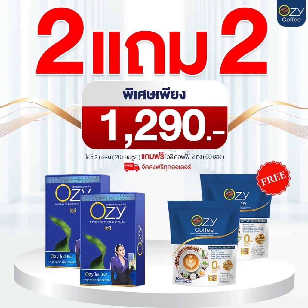 โปร ozy 2กล่อง แถมกาแฟ 2ซอง Ozy Coffee โอซี่ คอฟฟี่ หนิง ปณิตา 1 ห่อมี 30 ซอง | Shopee Thailand