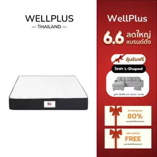 สั่งซื้อสินค้าออนไลน์จาก WellPlus Official Shop | Shopee Thailand