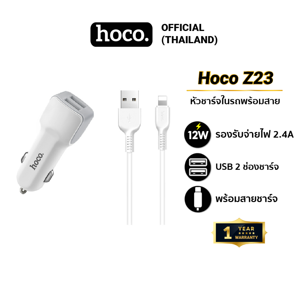 Hoco Z23 ที่ชาร์จในรถ พร้อมสาย 2.4A 2 ช่องชาร์จ ของแท้ พร้อมประกัน 1 ปี ...