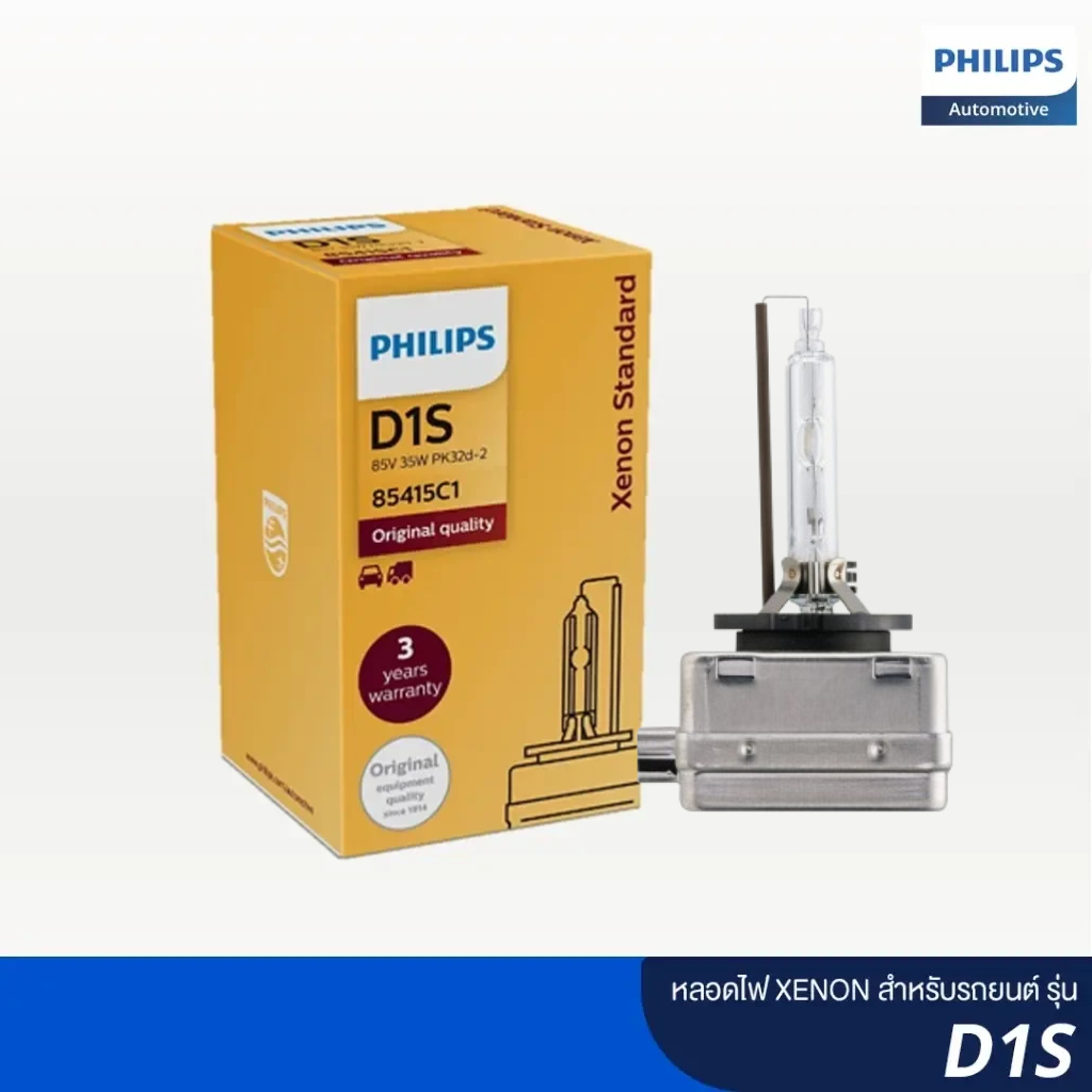 Philips ฟิลิปส์ Xenon D1S 85V 35W 4200K หลอดไฟหน้า Xenon สำหรับรถยนต์ ...