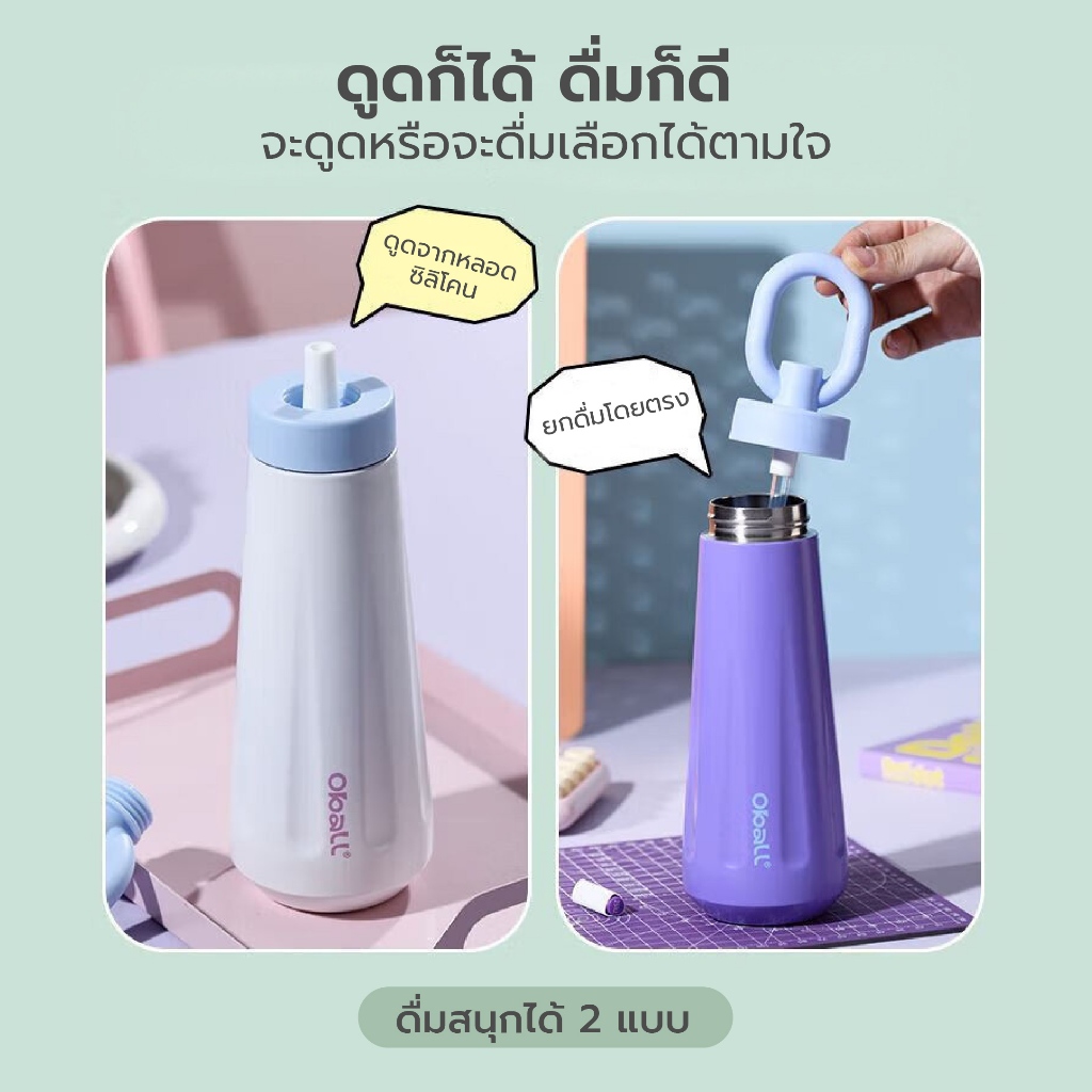 แก้วน้ำเก็บอุณหภูมิ เก็บความเย็นนาน 24 ชม. Oball รุ่น The Dopamine ...