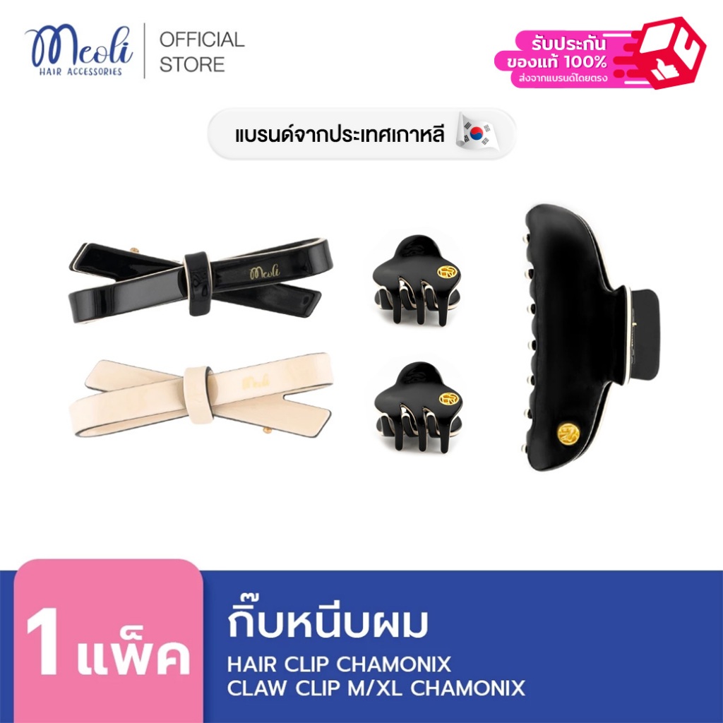 [Pre-Order พร้อมส่ง 15/8/68] Meoli Hair Accessories Claw Clip รุ่น ...