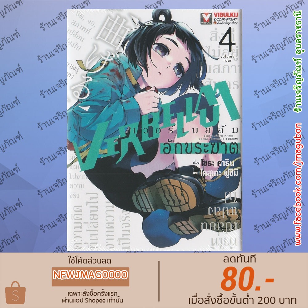 VBK หนังสือการ์ตูน VERBELLUM อักขระฆาต เล่ม 1-4 | Shopee Thailand