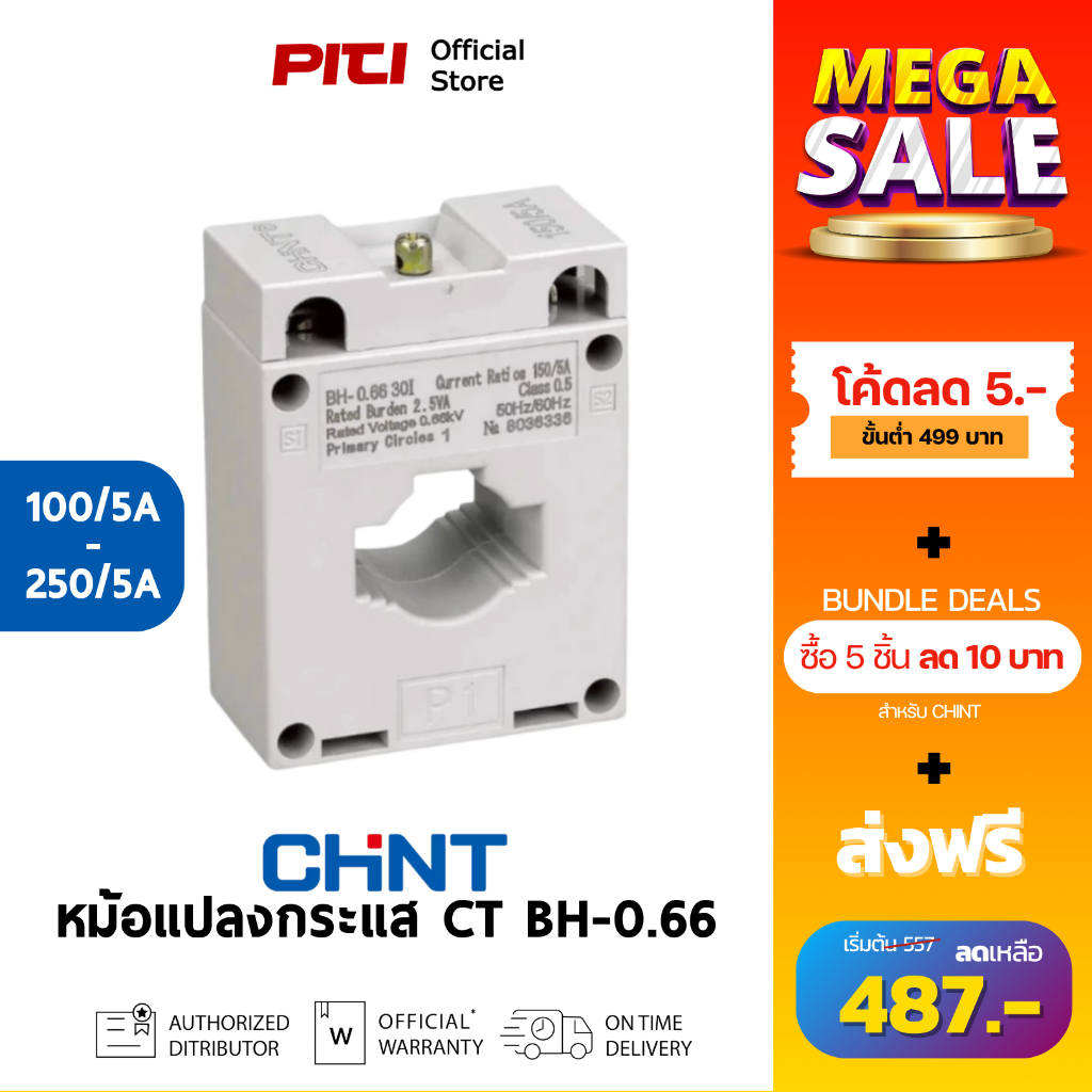 CHINT CT BH-0.66 30 I B (100-250/5A) class 0.5-1 IEC หม้อแปลงกระแสไฟฟ้า ...