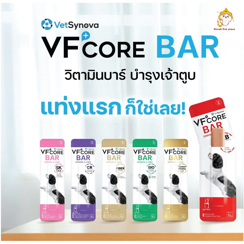 ส่งด่วน🔥 ยกกล่อง VF+Core BAR วีเอฟคอร์ บาร์ อาหารเสริมสุนัข ในรูปแบบแท่งนิ่ม อร่อย ทานง่าย ...