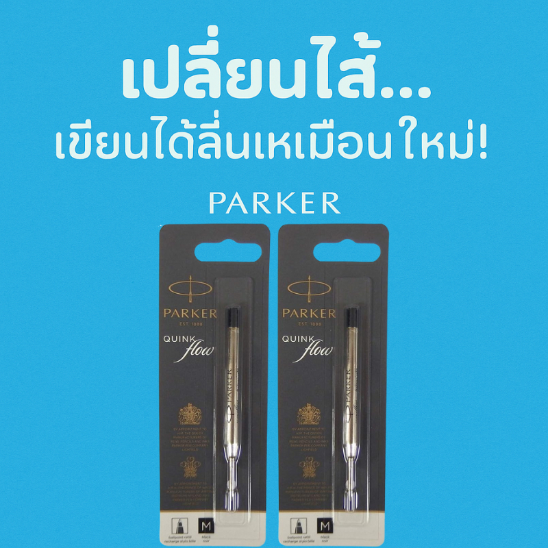 ไส้ปากกา Parker Quink Flow สีดำ ขนาด M 1.0 มม. แบบแพ็คคู่ เขียนลื่น สำหรับปากกาหมึกน้ำมัน ...