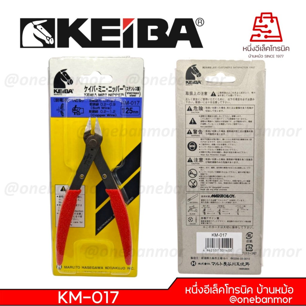 KEIBA รุ่น KM-017 คีมปากเฉียง 125mm MADE IN JAPAN ของแท้ 100% @onebanmor | Shopee Thailand