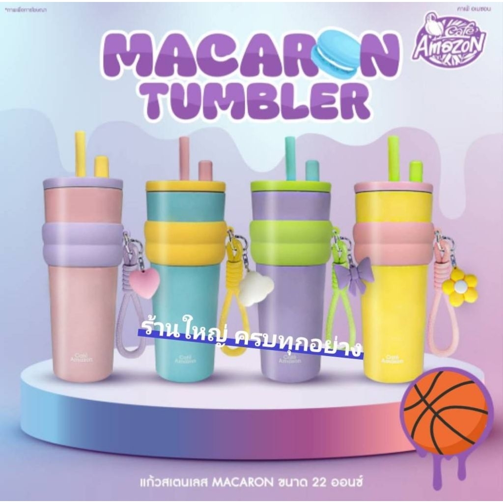 ️ส่งด่วน Cafe Amazon แก้วสแตนเลส Macaron 22 ออนซ์ มีให้เลือก 4 สี ของแท้ 100% | Shopee Thailand