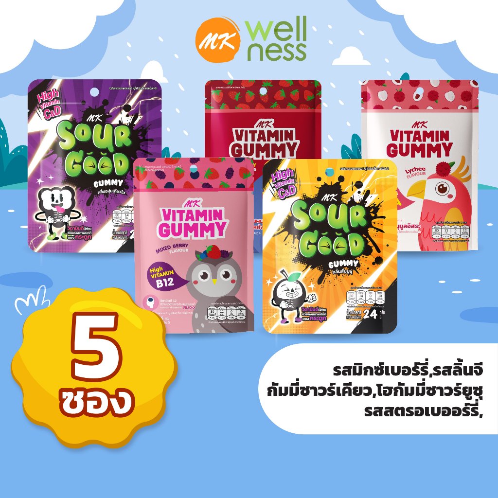 [เซตสุดค้ม] MK Vitamin Gummy เอ็มเค วิตามิน กัมมี่ คละรส 5 ซอง มิกซ์ ...
