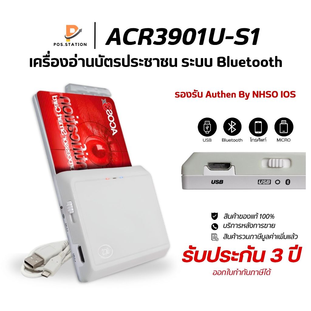 {ส่งด่วน1วัน} เครื่องอ่านบัตรประชาชนไร้สาย ACS รุ่น ACR3901U-S1 ...