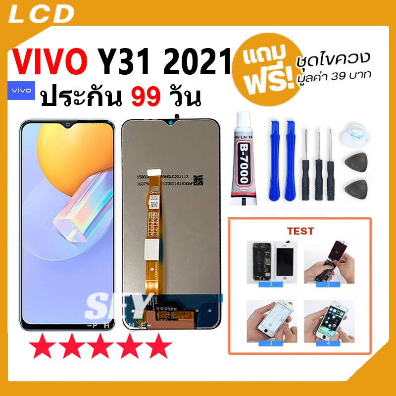 หน้าจอ ไช้สำหรับ vivo Y31 2021 จอชุด จอ+ทัช จอvivo จอวีโว่ จอY31 LCD ...