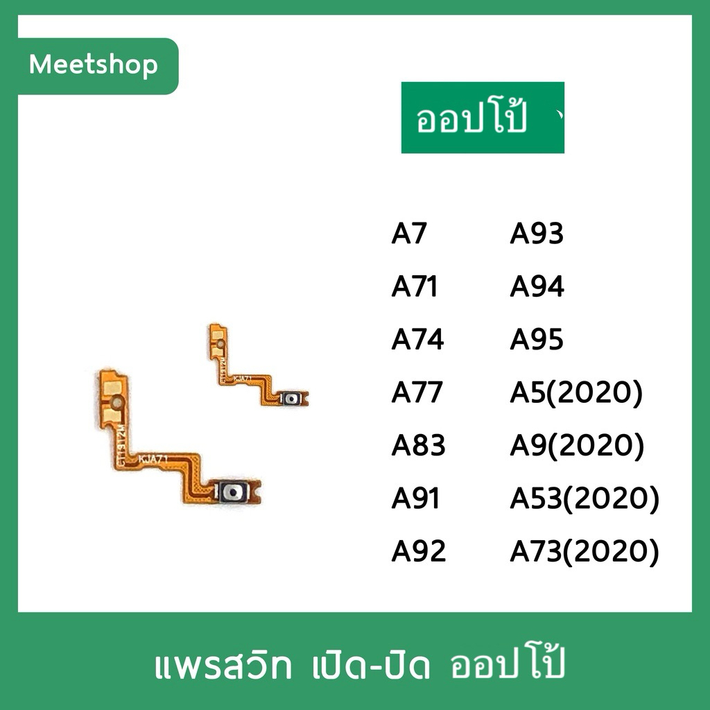 แพรสวิท เปิดปิด | OP PO A7 A71 A74 A77 A83 A91 A92 A93 A94 A95 A5(2020 ...
