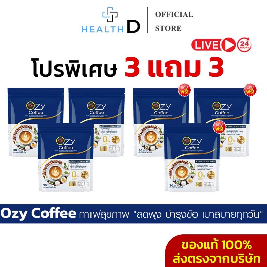 [ 3+3 ของแท้+พร้อมส่ง] Ozy Coffee โอซี่ คอฟฟี่ เร่งเผาผลาญ ควบคุมนน ลด ...