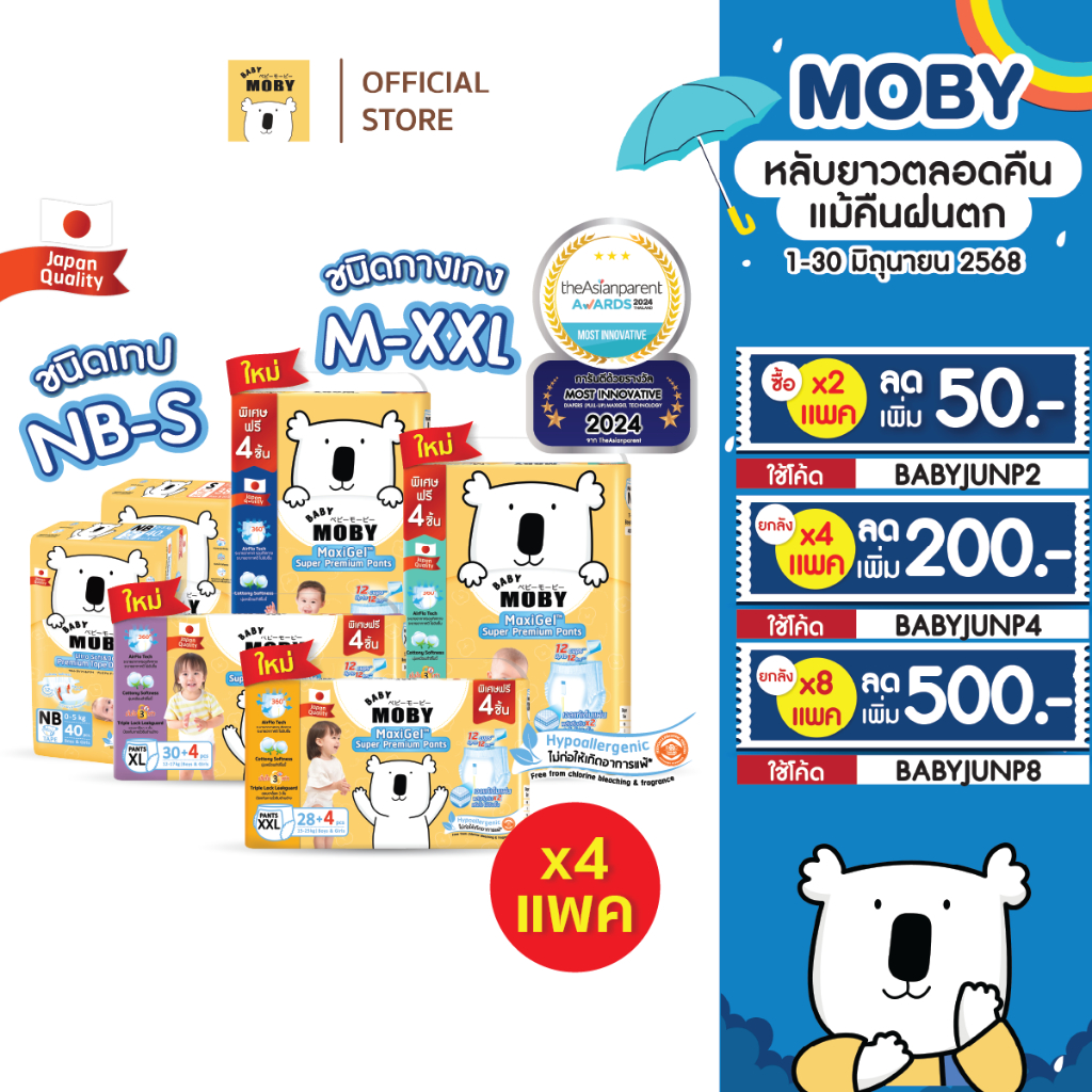 [2ลังลด290.-โค้ดBABYJUNT8]Baby Mobyผ้าอ้อมสำเร็จรูป(Size NB ,S, M,L, XL ...