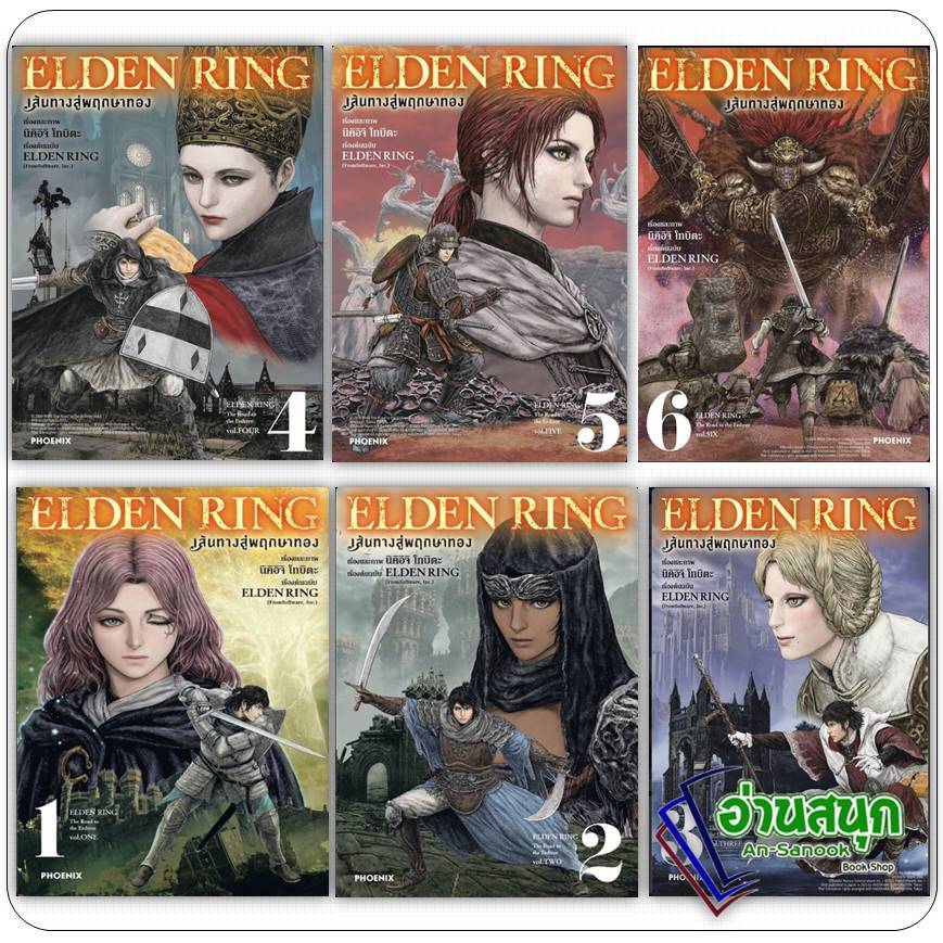 หนังสือ ELDEN RING เส้นทางสู่พฤกษาทอง เล่ม 1-6 (Mg) ผู้เขียน: นิคิอิจิ โทบิตะ สำนักพิมพ์ ...