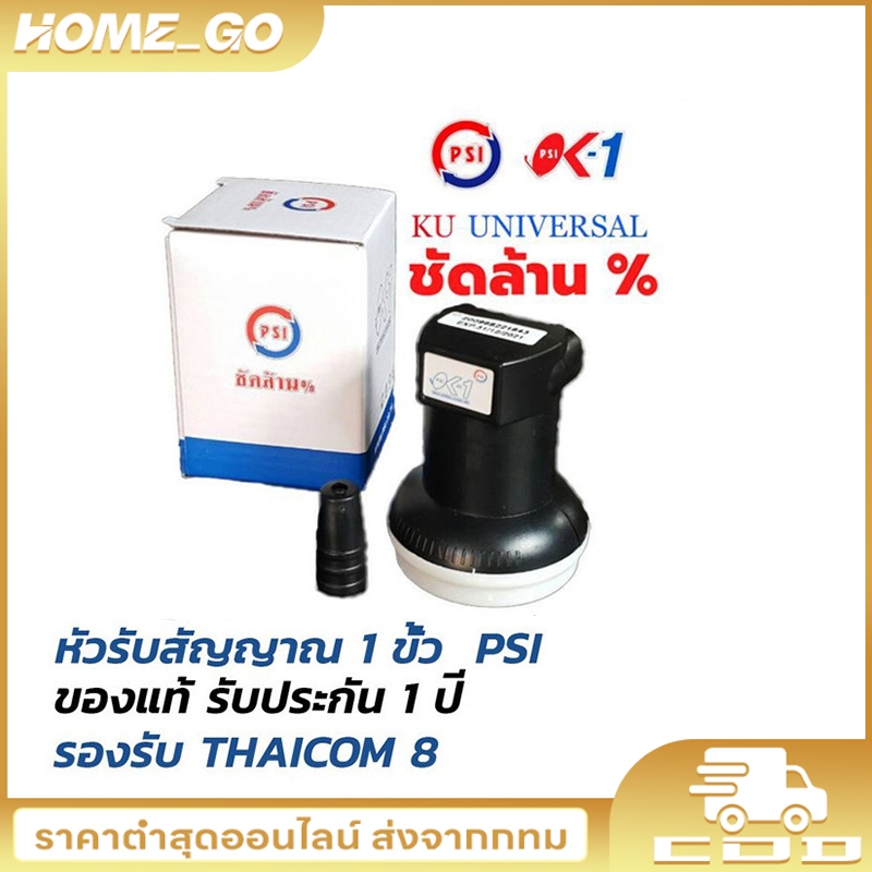หัวLNB PSI OK-1 (1 ขั้ว KU-band ) Universal รองรับไทยคม 6/8 | Shopee ...