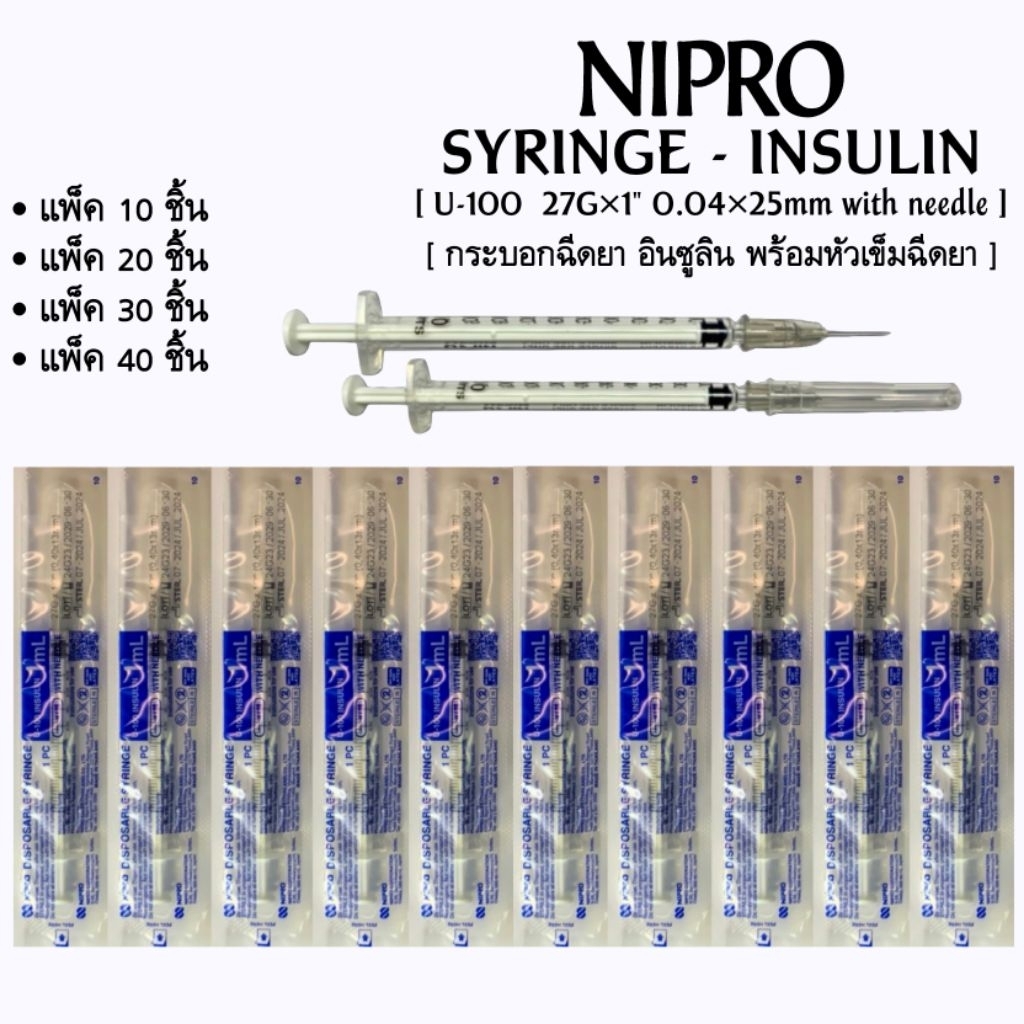 [ SYRINGE - INSULIN NIPRO • กระบอกอนามัย อินซูลิน ขนาด 1 ML. 27G × 1" พร้อมหัวเข็มแบบถอดได้ ...