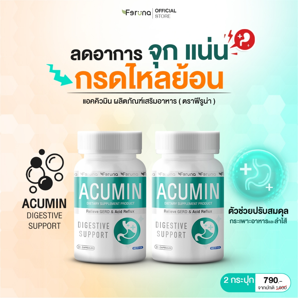 Feruna Acumin ฟีรูน่าแอคคิวมิน แก้กรดไหลย้อน ไม่แสบร้อนกลางอก ลดจุกเสียด ระบบย่อยทำงานดี ลมหายใน ...