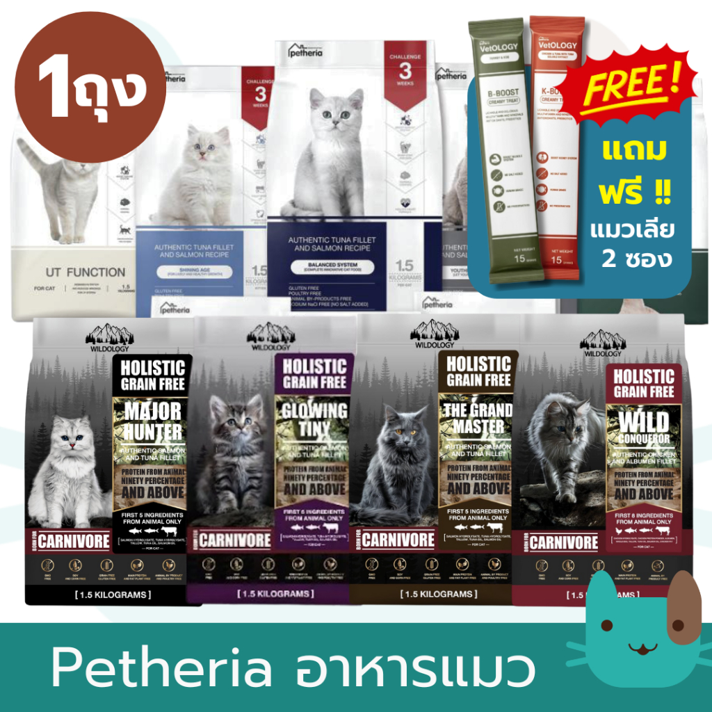 Petheria อาหารแมว 1.5 kg เพ็ทเทอเรีย ครบทุกสูตร สำหรับแมวทุกช่วงวัย ...