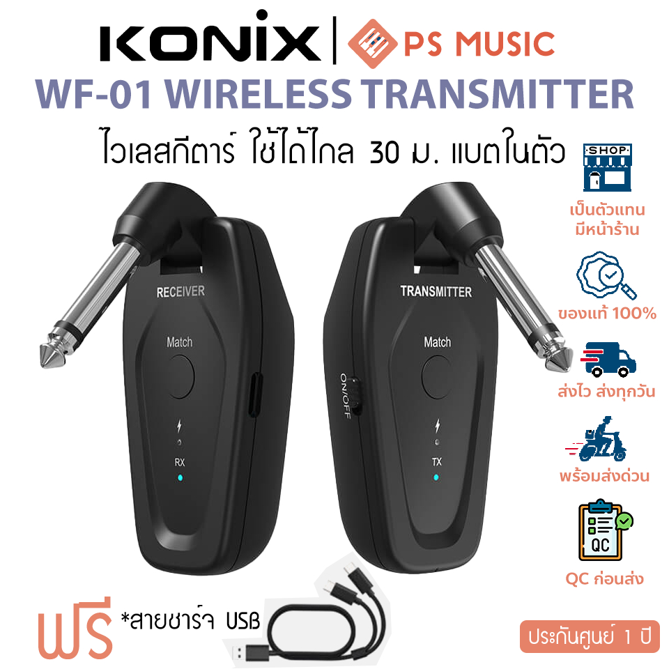 Konix WF-01 Wireless Guitar ไวเลสกีตาร์ ใช้ได้ไกล 30 ม. แบตในตัว ใช้นาน ...