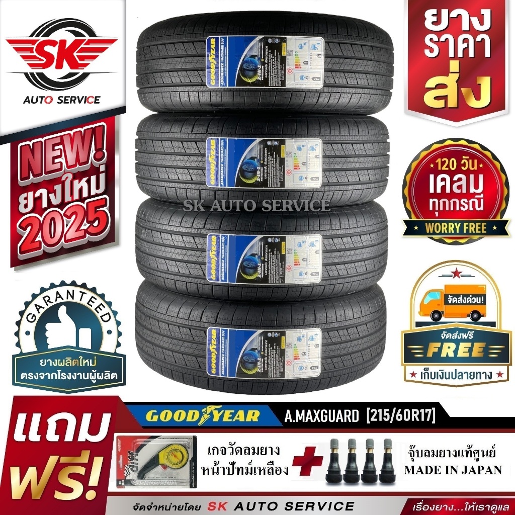 GOODYEAR ยางรถยนต์ 215/60R17 (เก๋งล้อขอบ17) รุ่น Assurance MaxGuard SUV 4 เส้น (ยางใหม่ปี 2025 ...