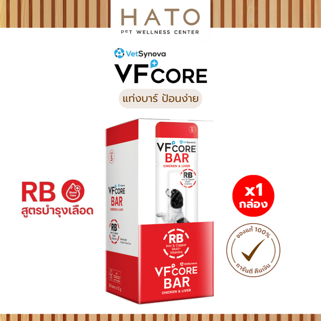 VFcore BAR สูตร RB บำรุงเลือด จำนวน 1 กล่อง (20 ซอง) | Shopee Thailand