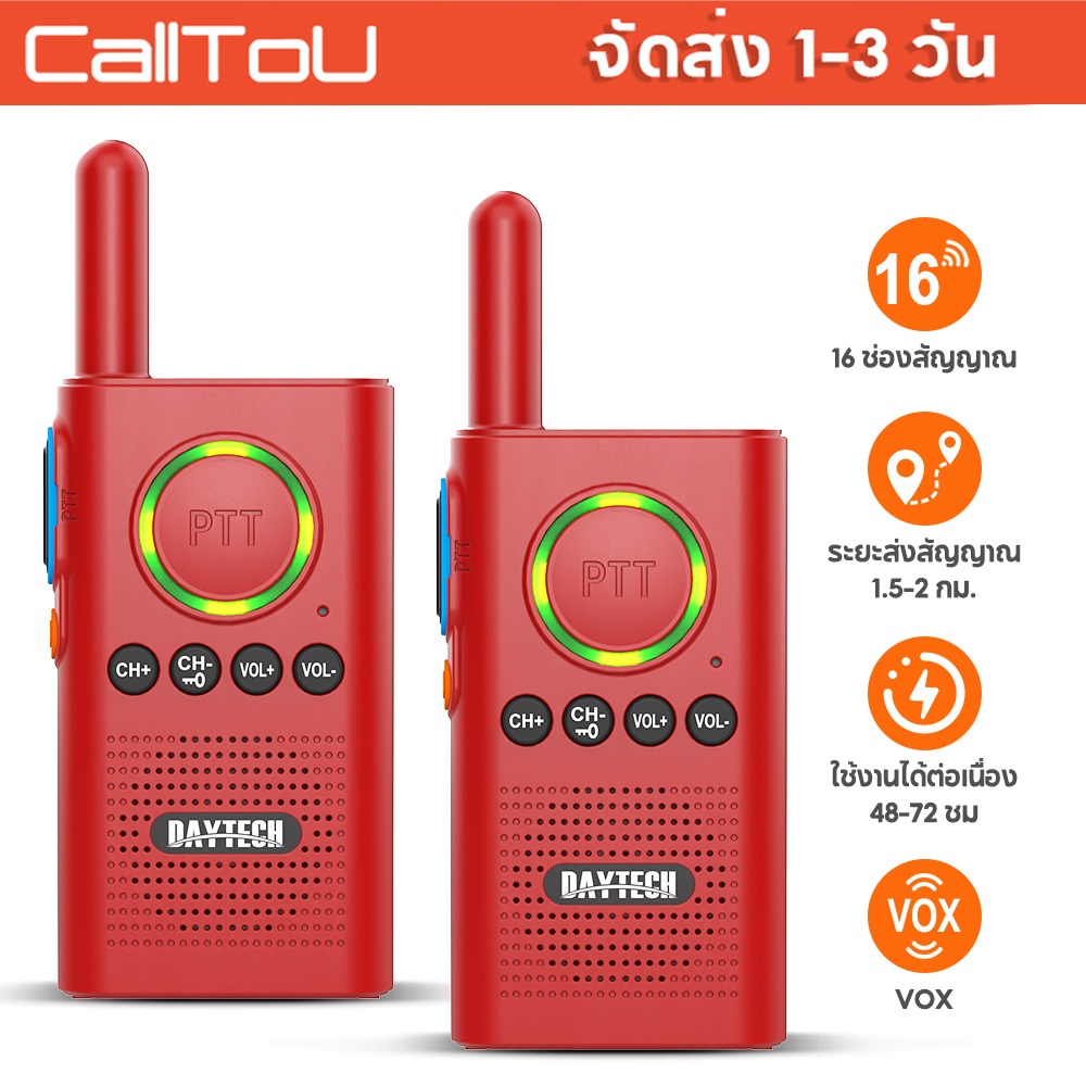 Daytech วอแดงสื่อสาร 2 กม. วอวิทยุสือสาร 16ช่อง+VOX ใช้ในไซต์งานก่อสร้าง/บ้าน/สำนักงาน/กลางแจ้ง ...