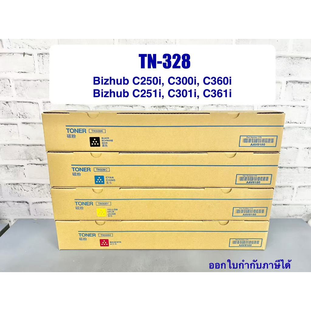 TN328 หมึกเทียบเท่า คุณภาพ รุ่นBizhub C250i C300i C360i C251i C301i ...