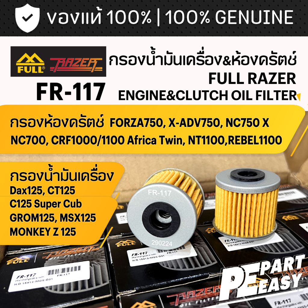 FR-117 FULL RAZER กรองน้ำมันเครื่อง ห้องคลัตช์ Africa Twin X-ADV ...